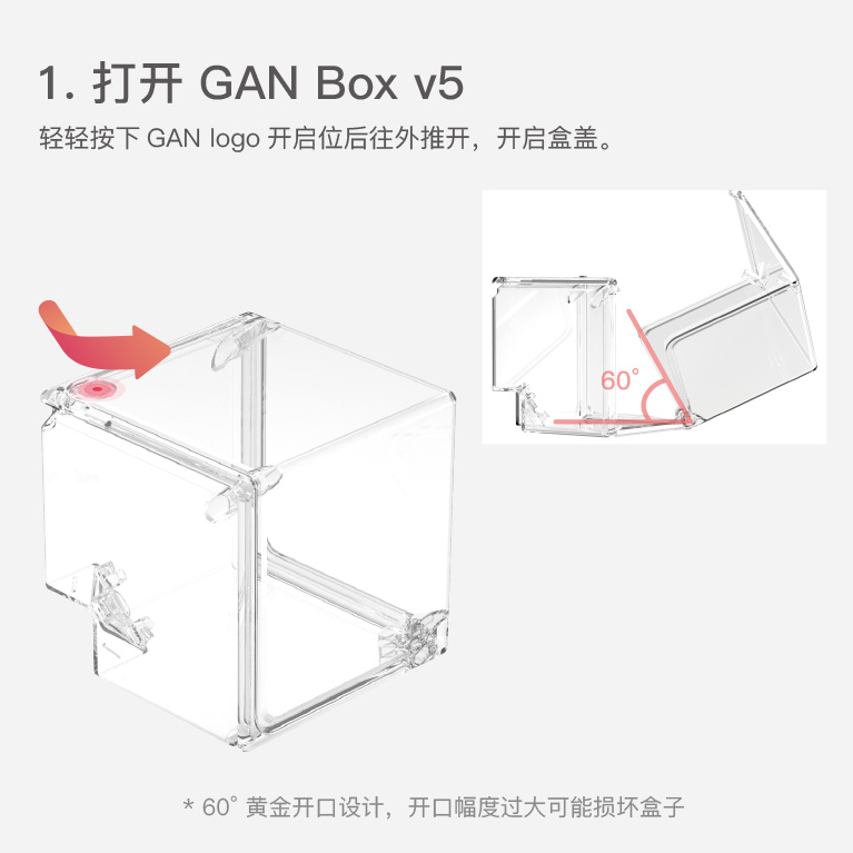 GAN Box v5 使用说明 – GAN魔方