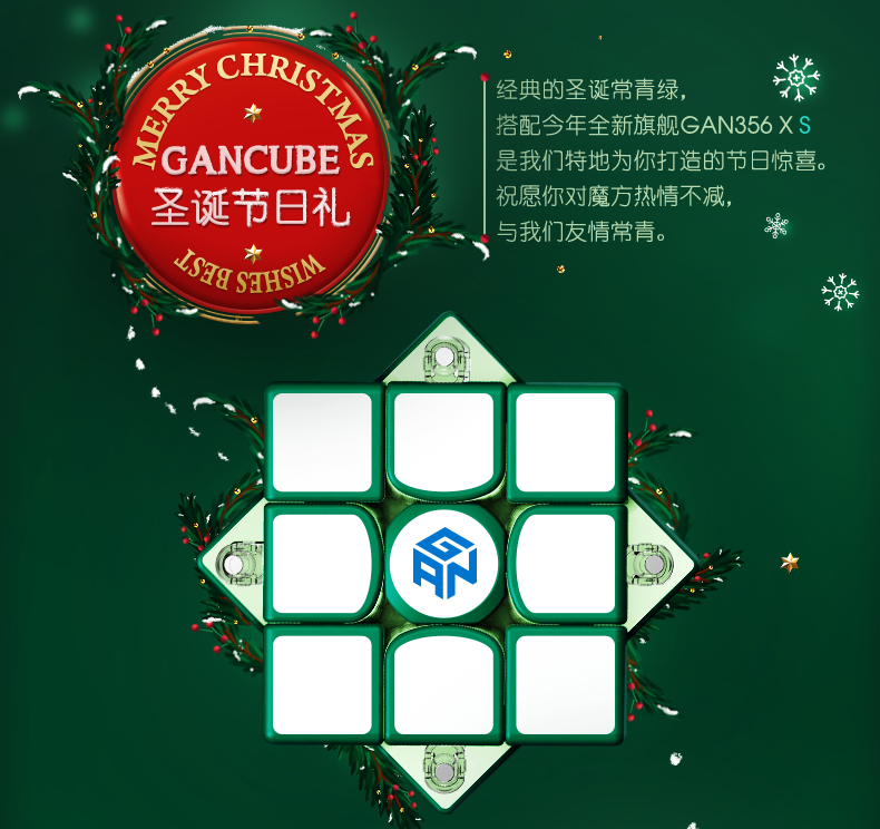 圣诞绿 – GAN魔方