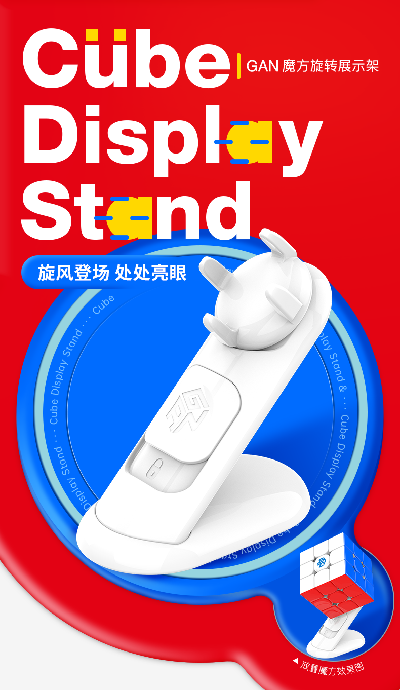 GAN Display Stand – GAN魔方