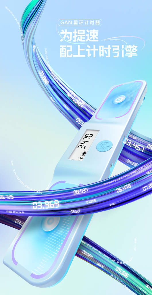 GAN Halo Smart Timer – GAN魔方