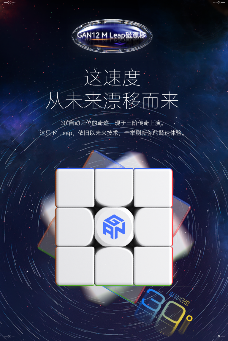 GAN12 Maglev – GAN魔方