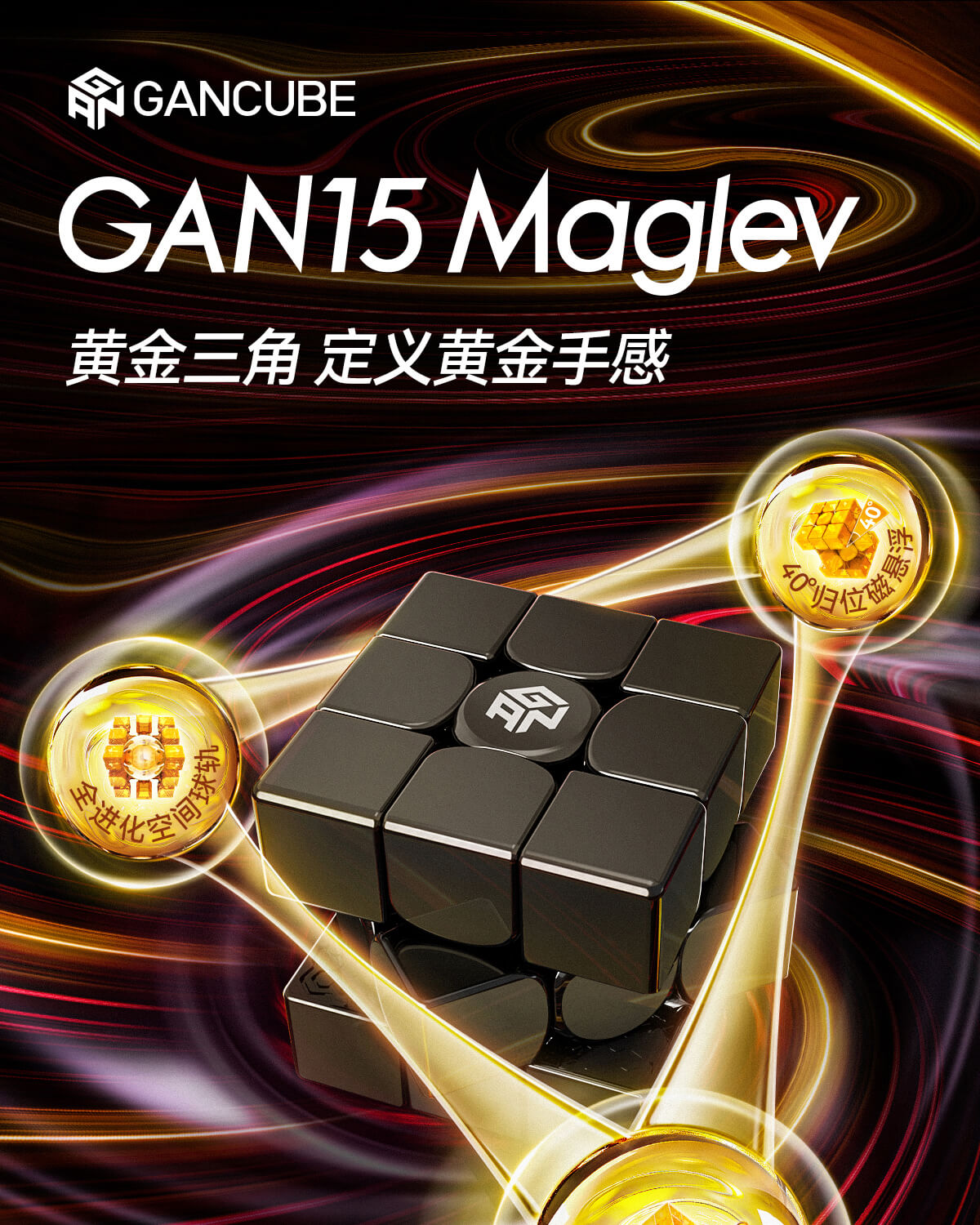 GAN15 Maglev – GAN魔方