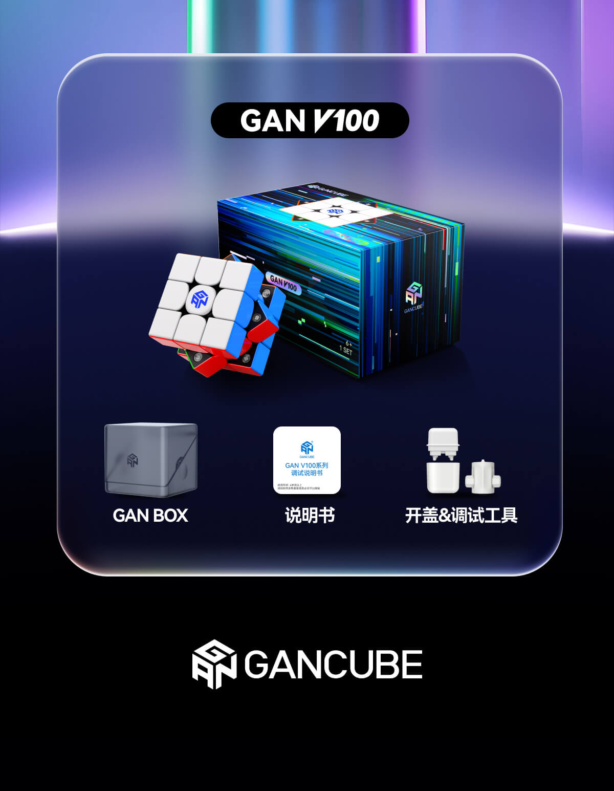 GAN V100 – GANCube